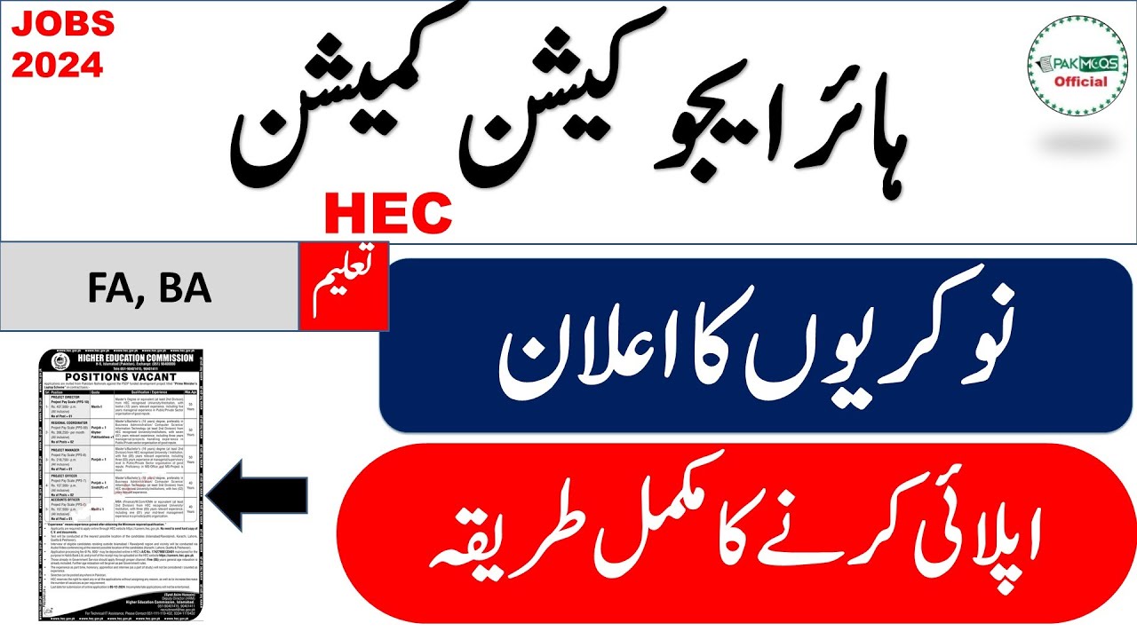 Higher Education Comission (HEC) JOBS 2024 || www.hec.gov.pk || Latest ...