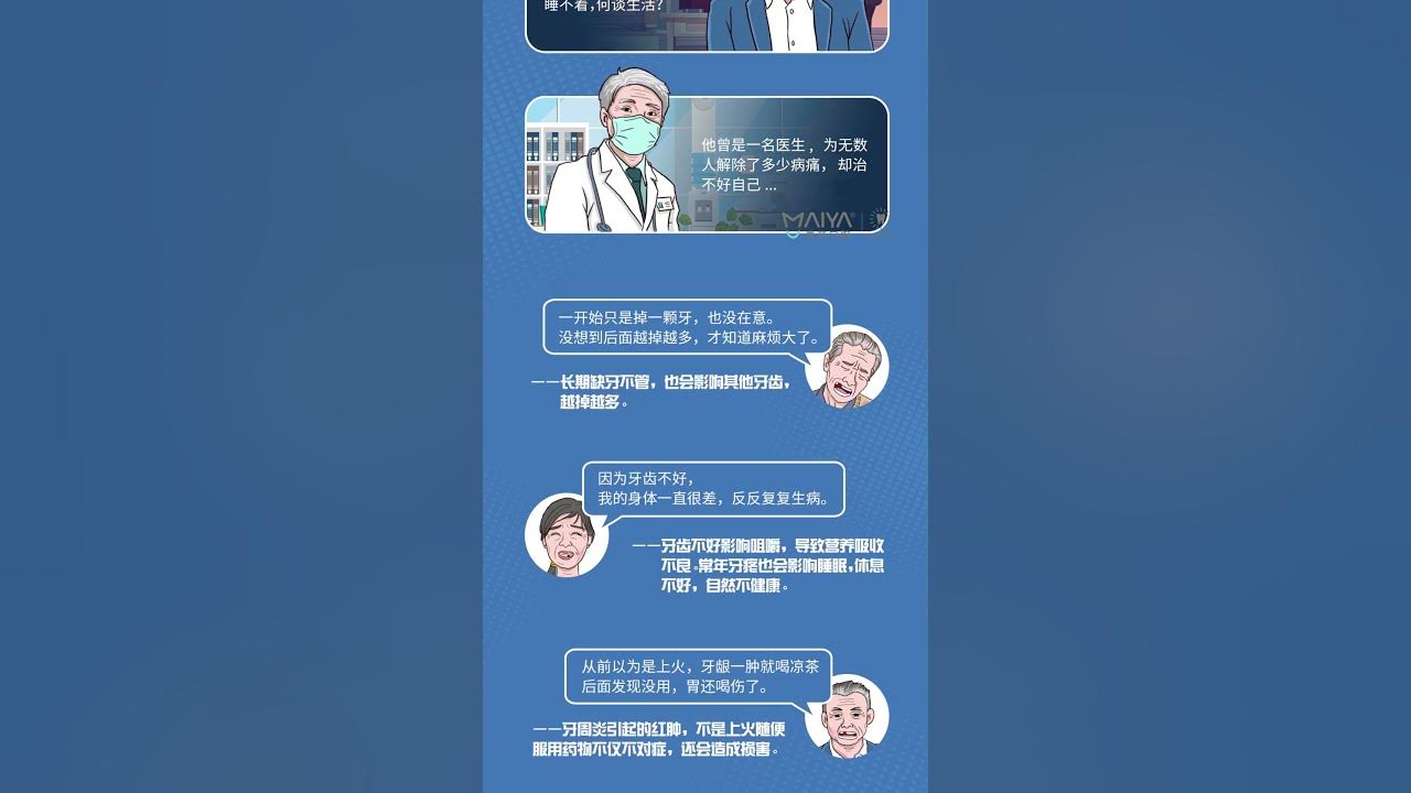 深圳麥芽口腔話你知，缺牙對全身健康有什麽影響！！ 深圳 深圳睇牙 深圳植牙 種牙 種植牙 深圳牙科 深圳麦芽口腔 甩牙 深圳口腔 植牙 缺牙 Youtube