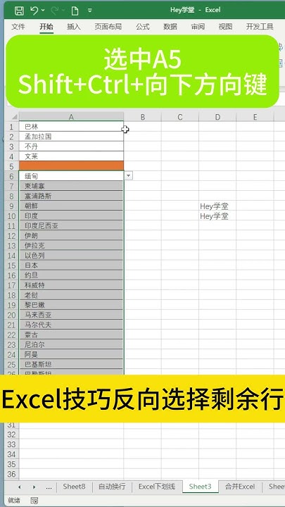 Excel技巧反向选择剩余行 Excel Exceltips Learnexcel Learnexcelfree Learnexcelonline Exceltricks