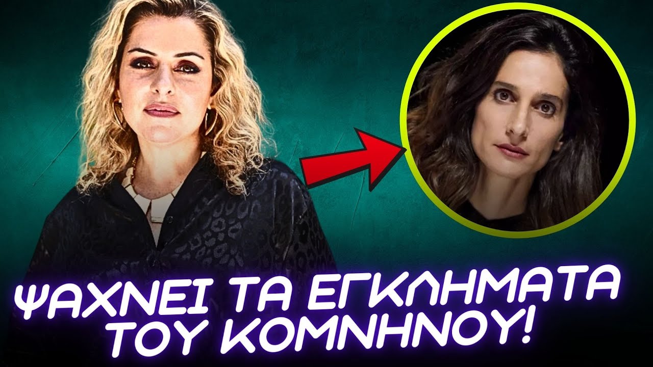 Ο Τιμωρός - ΨΑΧΝΕΙ ΤΑ ΕΓΚΛΗΜΑΤΑ ΤΟΥ ΚΟΜΝΗΝΟΥ! Η ΜΑΡΙΝΑ ΣΕ ΕΠΙΚΙΝΔΥΝΑ ...