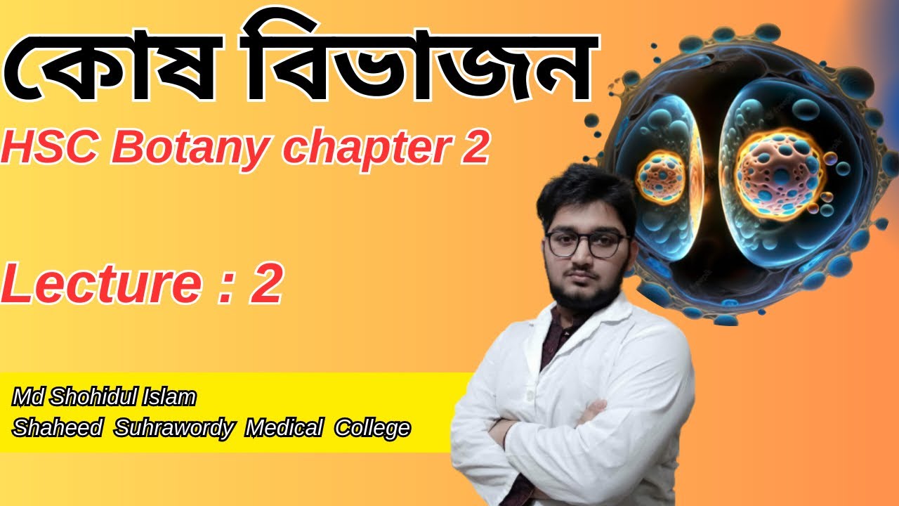 কোষ বিভাজন লেকচার 2. HSC Botany Chapter 2(Cell division) - YouTube