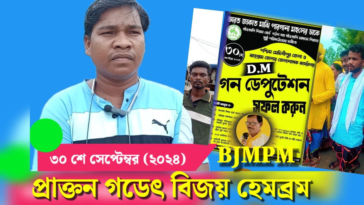 30 September DM Deputation ll Midnapore ll BJMPM ll Bijay Hembram - YouTube