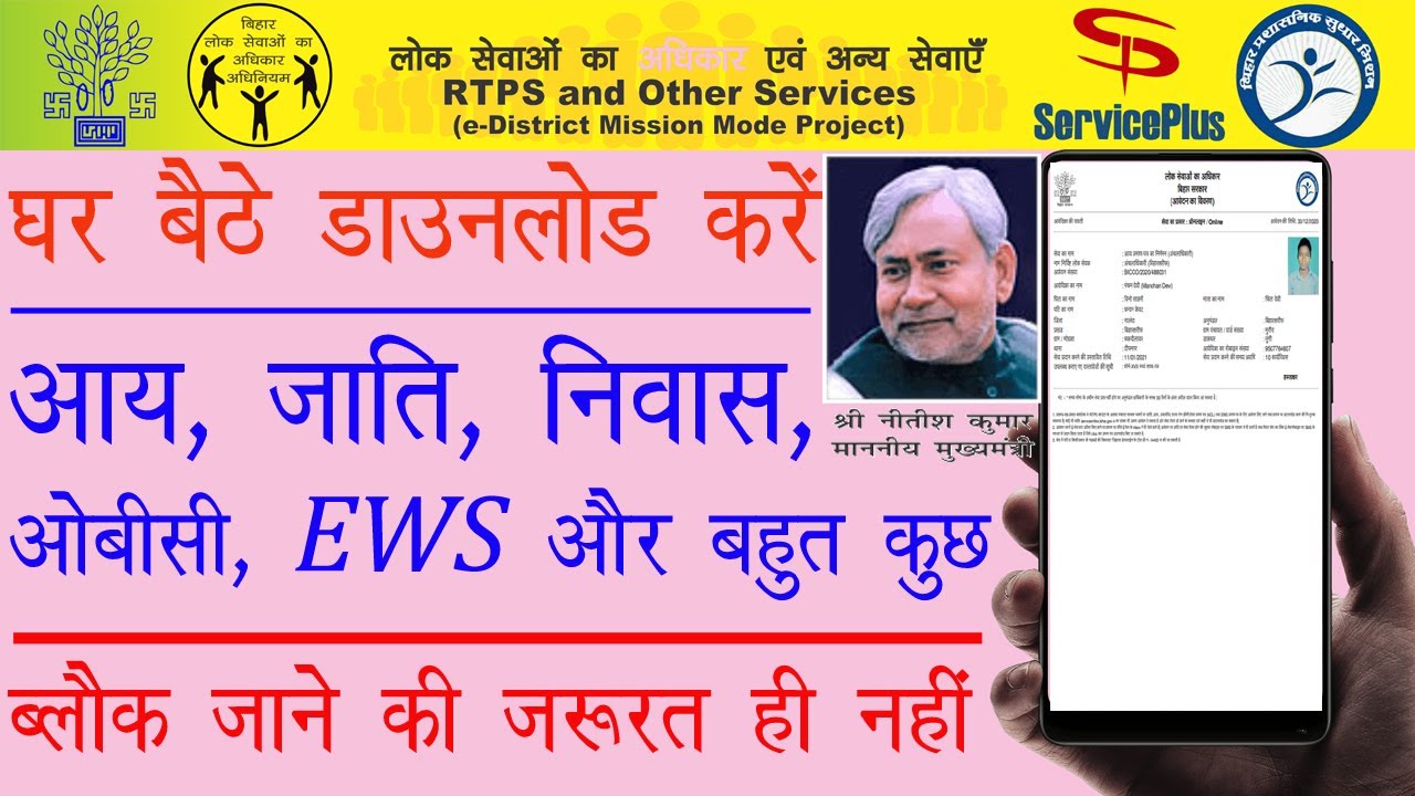 How to Download Digitally signed Income/Caste/Residence certificate in ...