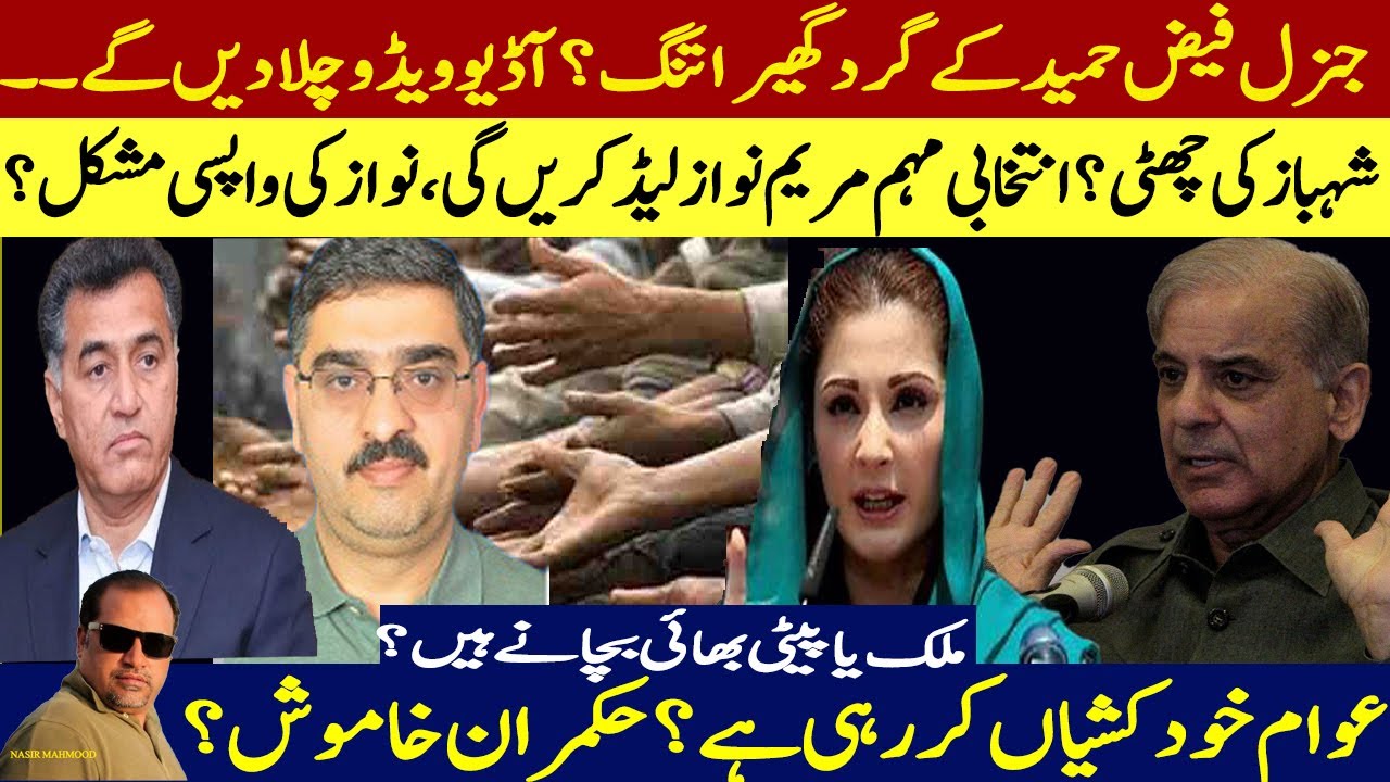 breaking today|faiz hameed|,braking today|marium lead n league|imran ...