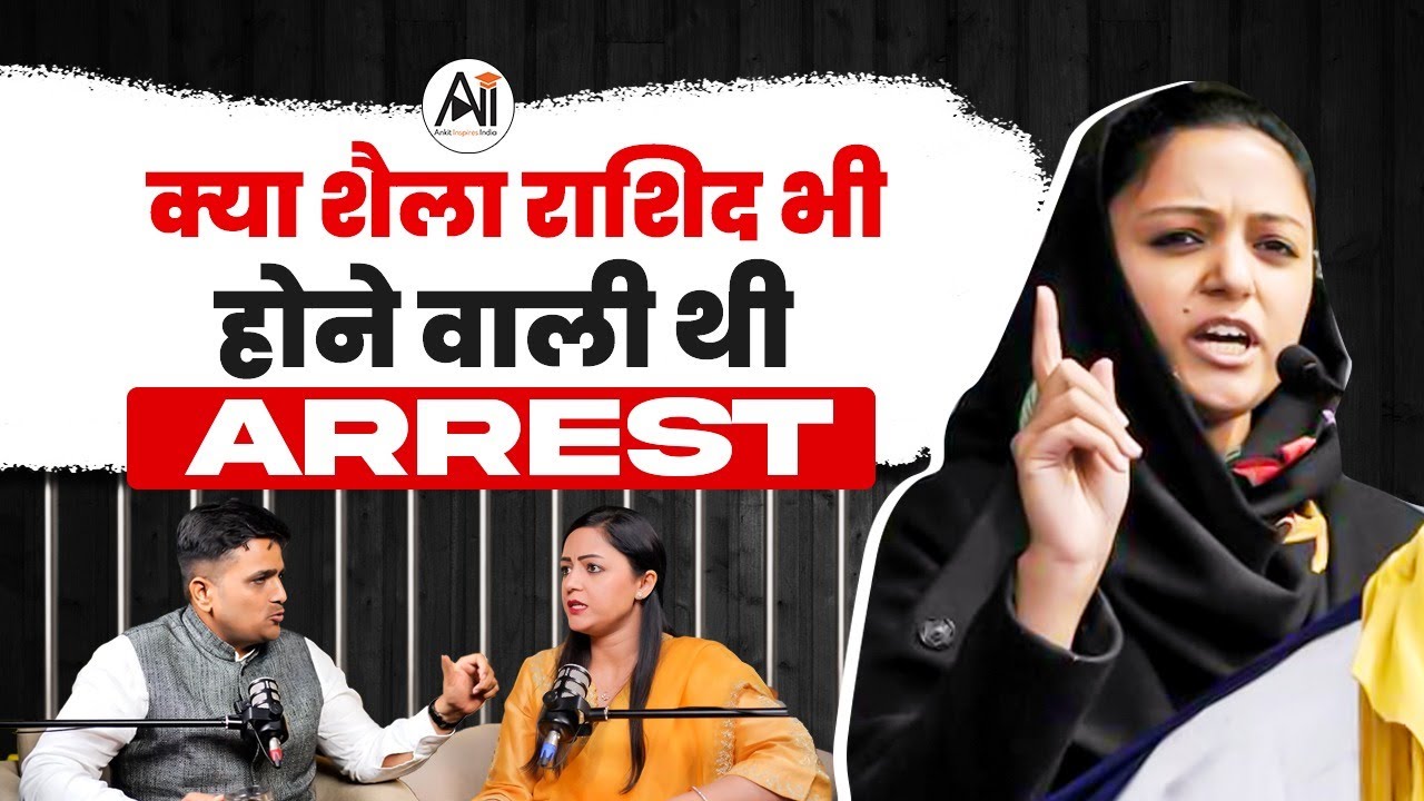 KYA SHAILA RASHID BHI ARREST HONE WALI THI - YouTube