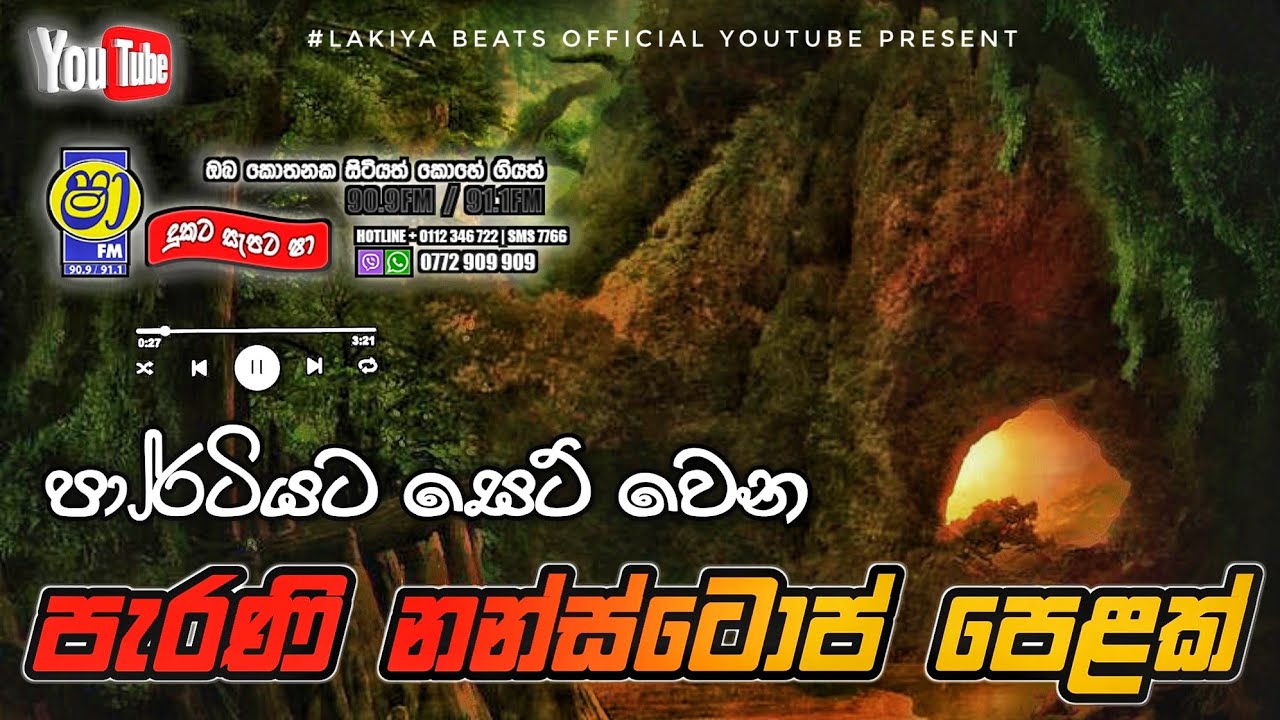 Sinhala old songs | shaa fm sindu kamare nonstop | perani sindu | best ...