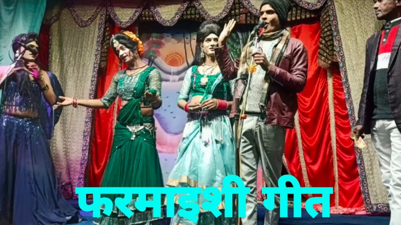 फरमाइशी गीत। farmaishi geet Soni dancer jhalak dancer Priti dancer ...