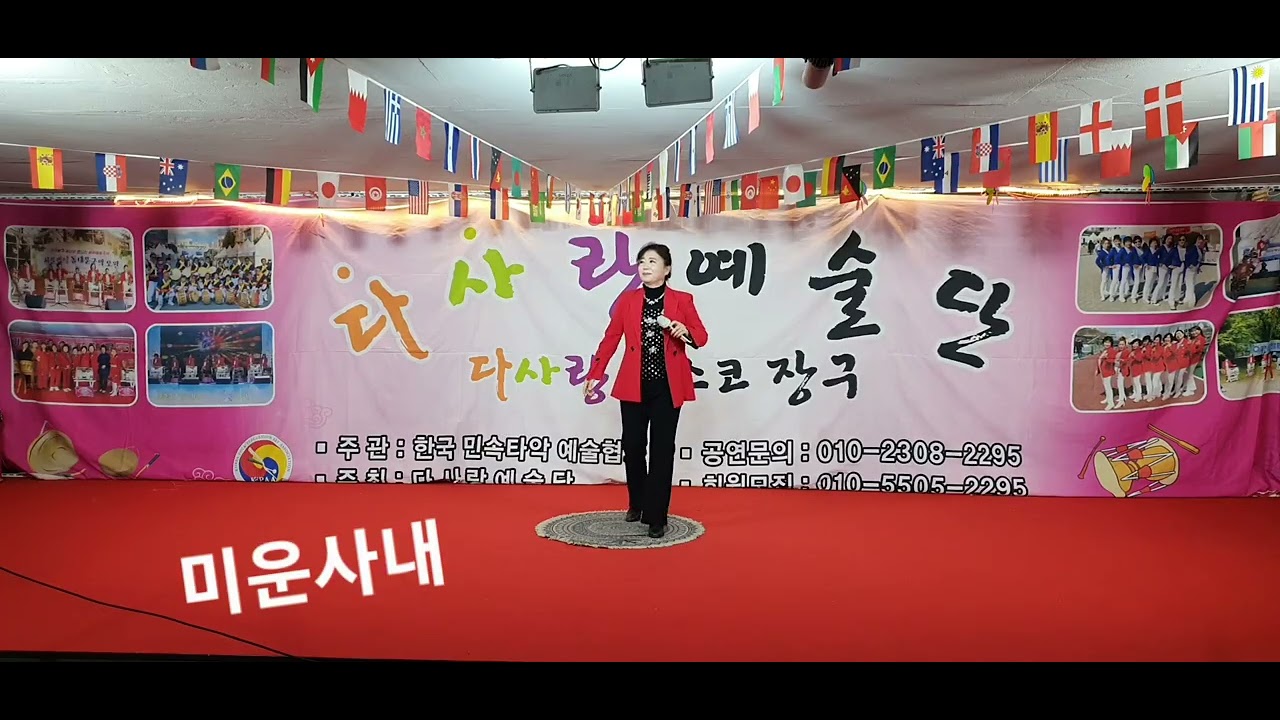 @다사랑예술단@가수조애란@미운사내@장미공원@3/2@010 5505 2295@ - YouTube