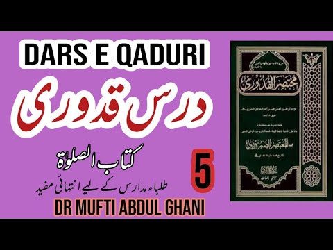 qaduri dars 5قدوری درس نمبر۵ - YouTube