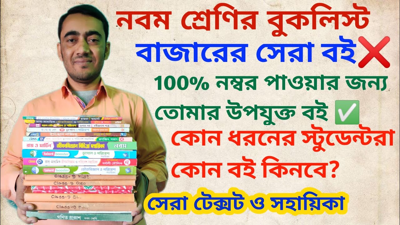 Class 9 book list 2025 wb board🔥| Best book for class 9 wbbse| class ix ...