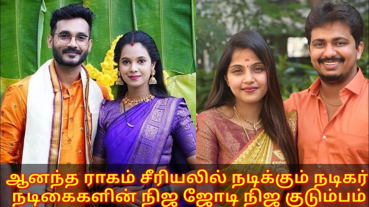 Ananda ragam serial actors real pair real family - YouTube