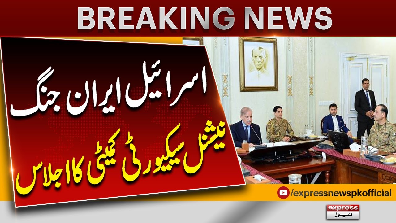 Iran Israel War | Pakistan's National Security Committee Meeting ...