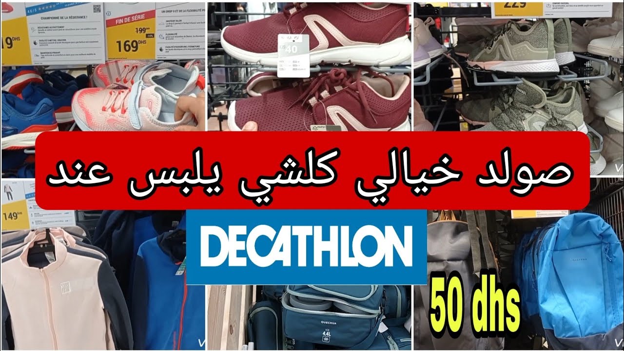 🚨 عاجل هميزات السخاوة عند Decathlon تخفيضات كبرى على الاحذية الرياضية
