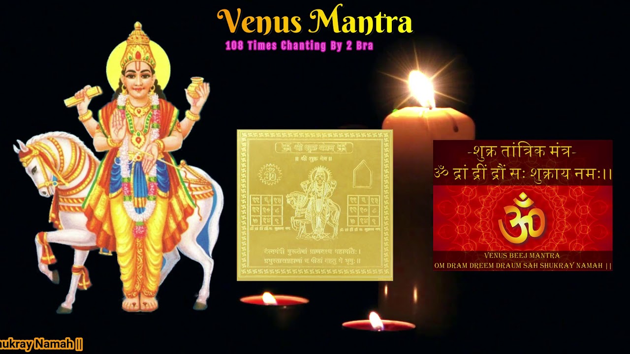 Venus Tantrik Beej Mantra 108 Times | शुक्र बीज मंत्र | Sukra Beej ...
