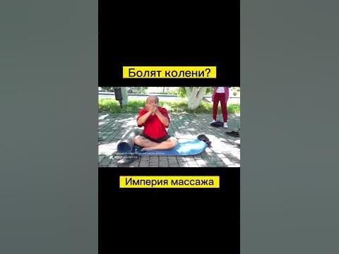 Самое лучшее лечение колен и тела #колени #здоровье #лечение - YouTube