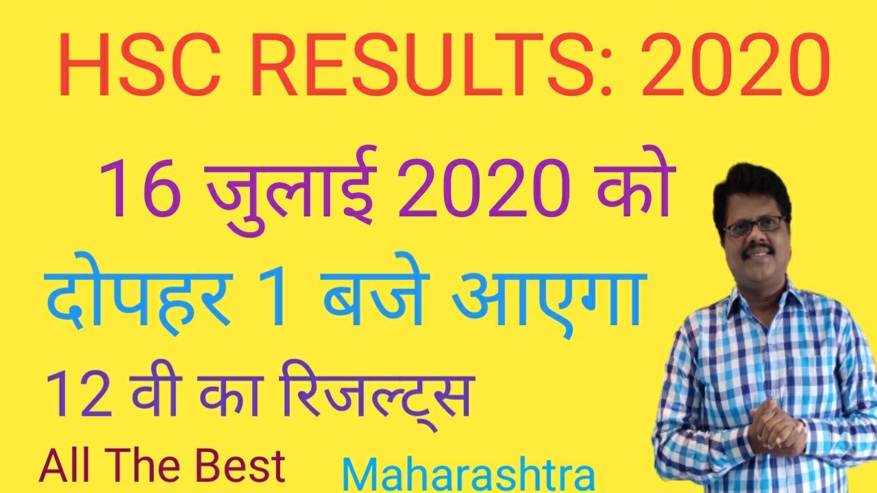 HSC Results 2020 | 16 July को आ रहा है Results| महाराष्ट्र HSC Results ...