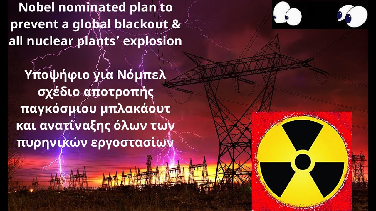ΑΠΟΤΡΟΠΗ ΠΑΓΚΟΣΜΙΟΥ ΑΦΑΝΙΣΤΙΚΟΥ ΜΠΛΑΚΑΟΥΤ, - YouTube