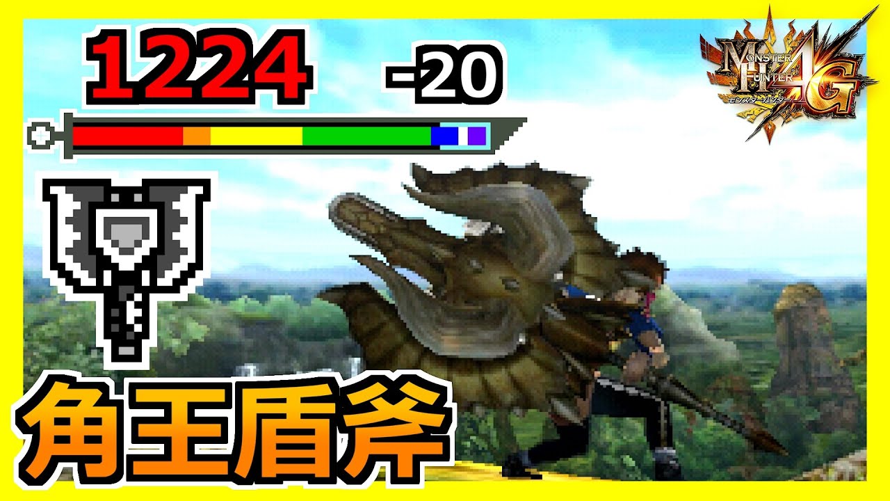【MH4G】4G初期の頃一番強いと思っていたチャージアックス - YouTube