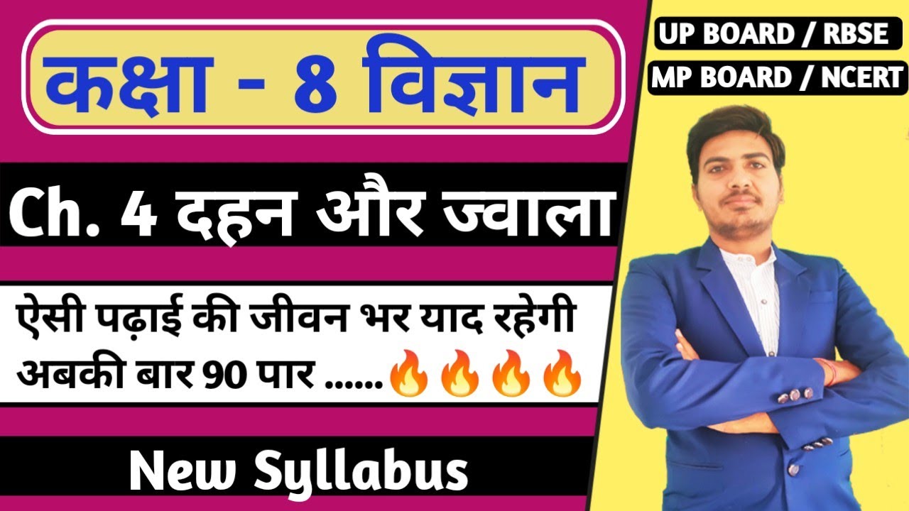 Class 8 Science Chapter 4 Ncert In Hindi 8 4 class-8-science-chapter-4-ncert-in-hindi-8-4