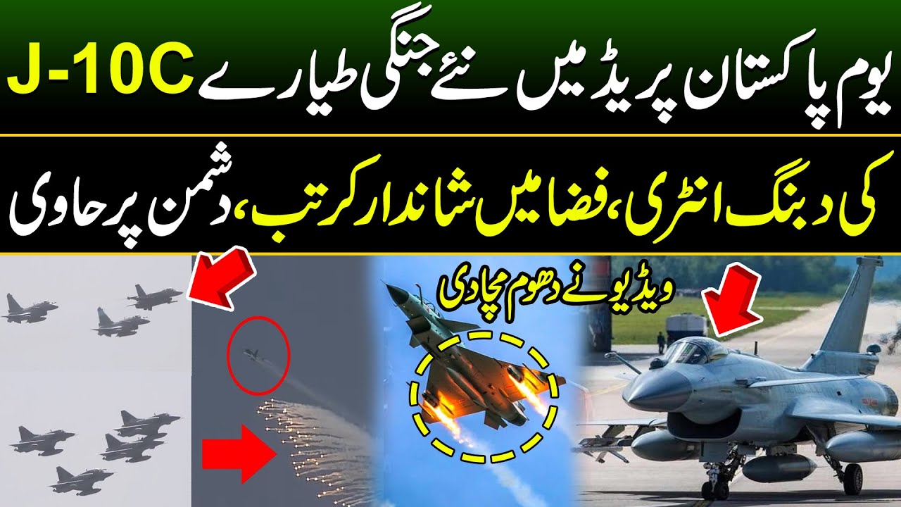 First Time Pakistan Most Advanced J-10C Fighter Jets Aerobatics ...