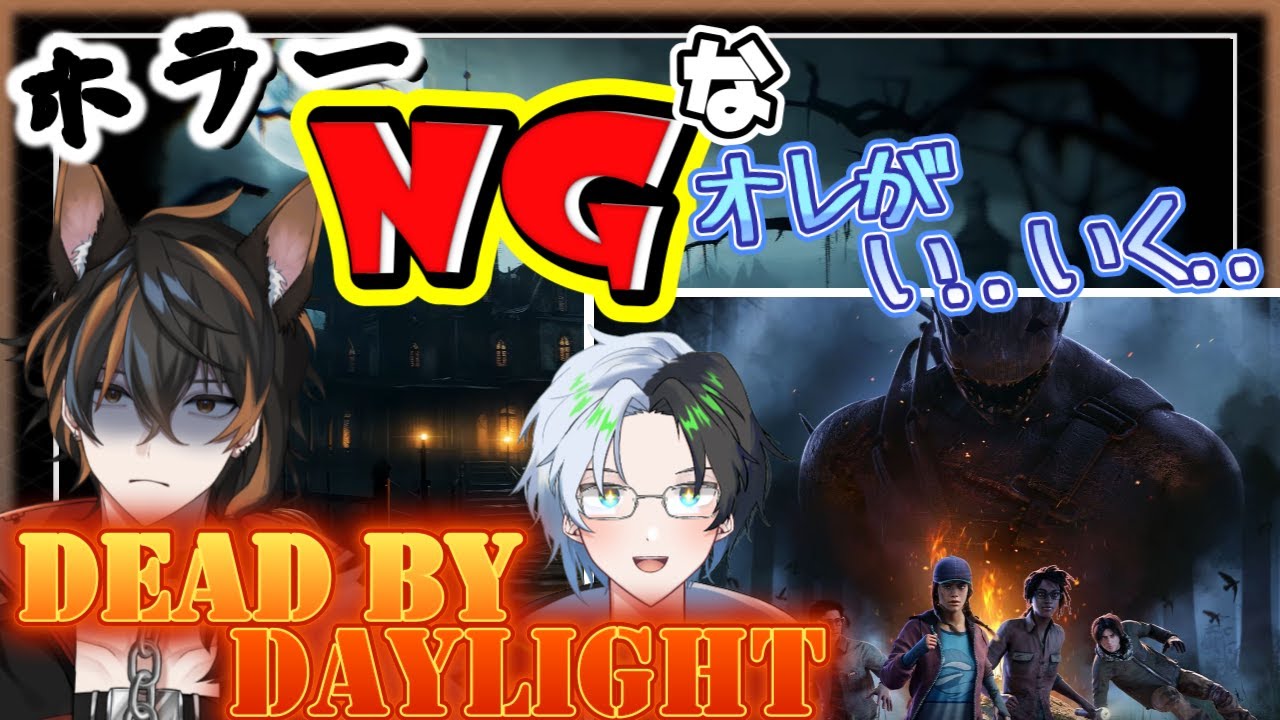 【DBD】DEAD BY DAYLIGHT ビビりにて音量注意！DBD25回目 ～参加型！久々DBD～ - YouTube