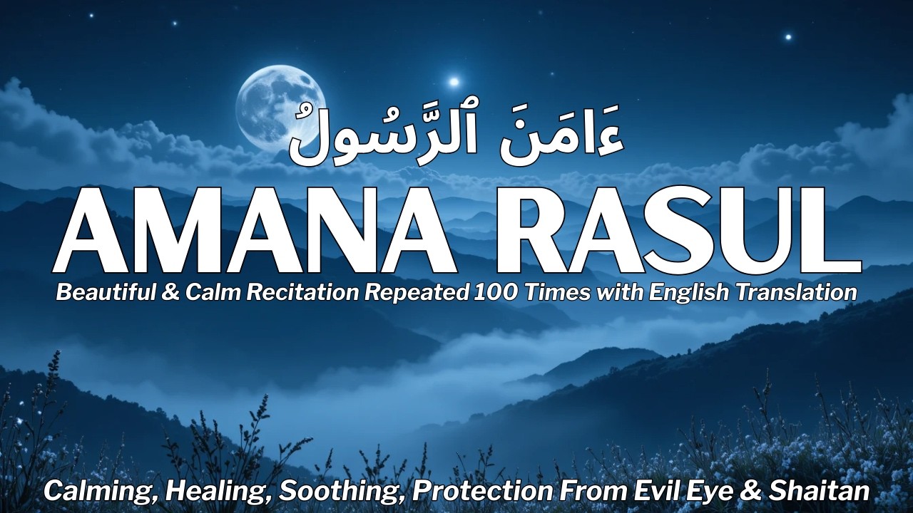 Amana Rasul 100 Times | Surah Baqarah ( Last 2 verses 285-286 ) Amana ...