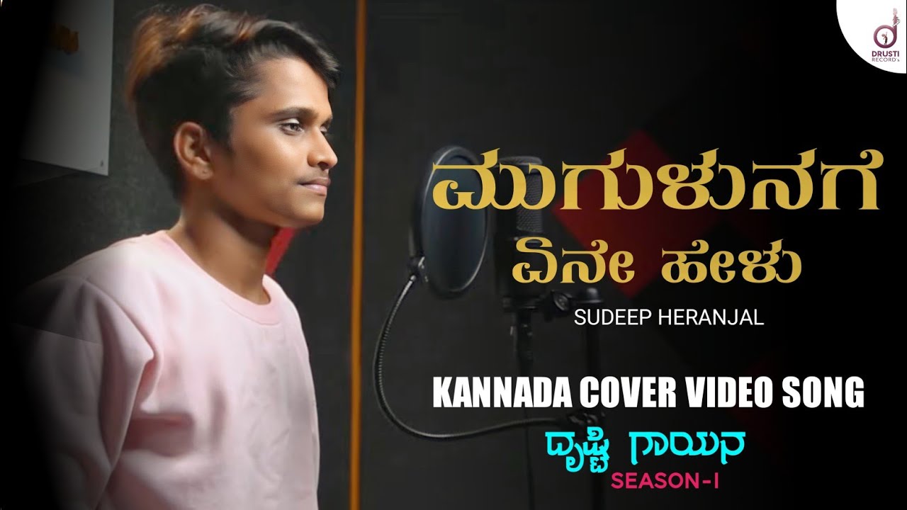 Mugulunage Yene Helu Kannada Song Sudeep Heranjal Drusti Gayana Mugulunage Yene Helu Kannada Song Sudeep Heranjal Drusti Gayana