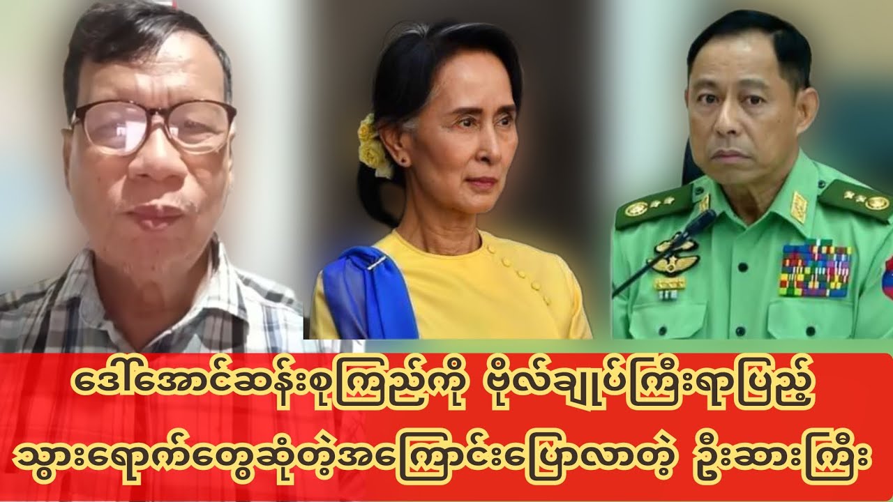ဒေါ်အောင်ဆန်းစုကြည်ကို ဗိုလ်ချုပ်ကြီးရာပြည့် သွားရောက်တွေ့ဆုံတာနဲ့ ပက