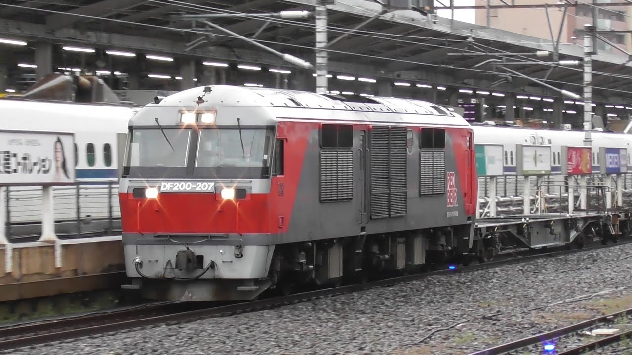 DF200-207＋コキ 2085レ 名古屋駅通過 - YouTube