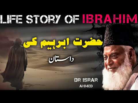 Hazrat Ibrahim Ki داستان | Life Story Of Ibrahim | Dr Israr Ahmed
