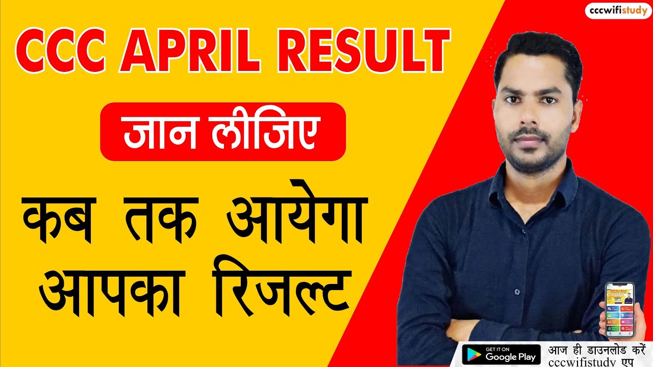 CCC April Exam Result 2022 ? जान लीजिए कब आएगा आपका रिजल्ट।cccwifistudy ...