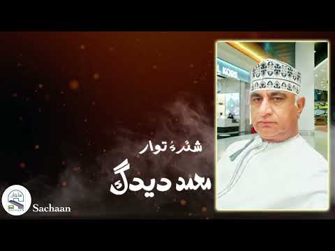 Mohammad Desag. tao kadi nend o neyad go wati arwaha kota