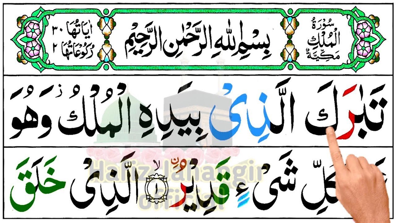 Surah Al Mulk full By Sheikh Sudais With Arabic Text HD سورة