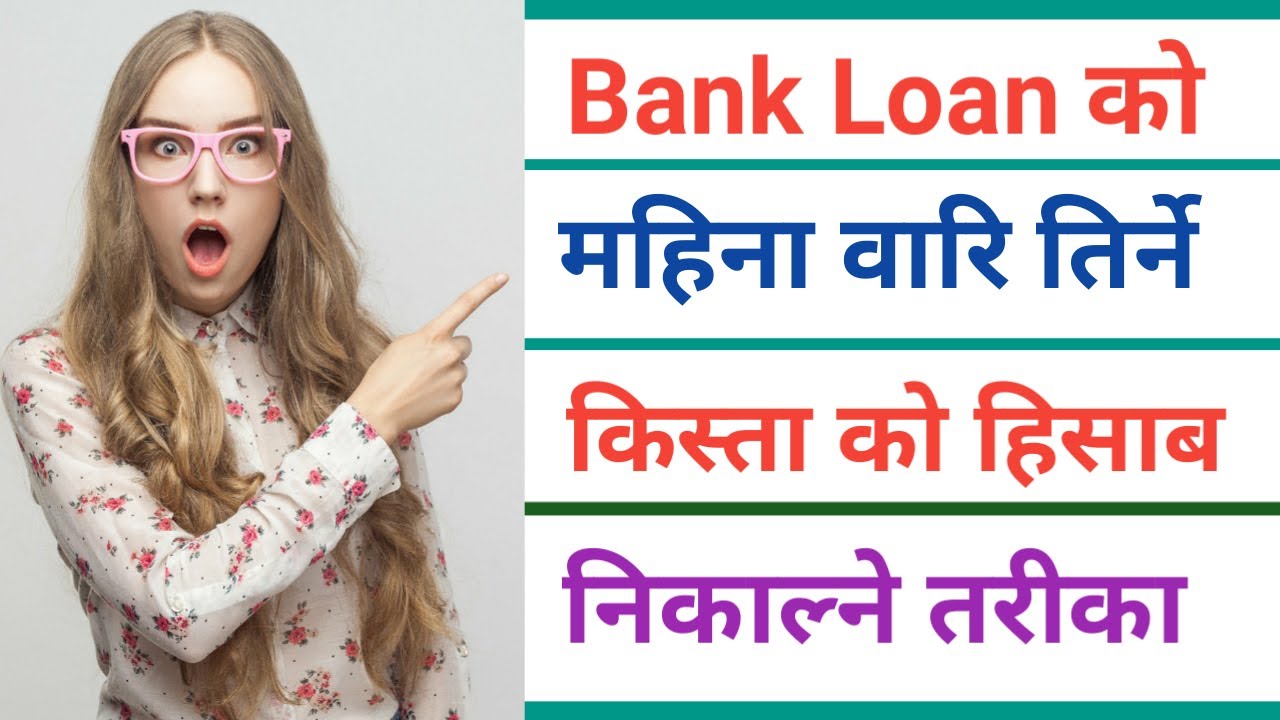 how-to-calculate-monthly-installment-of-bank-loan-in-nepali-calculate