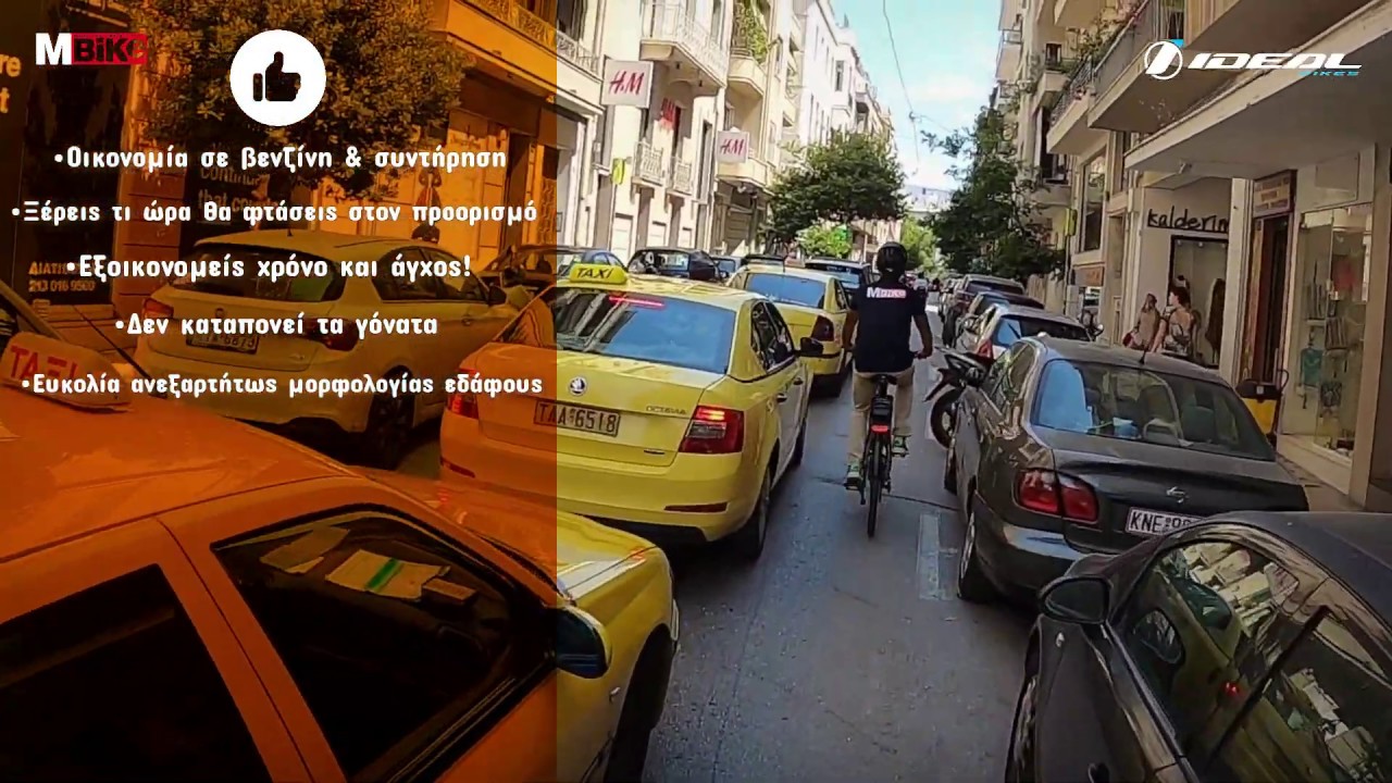 ΠΟΔΗΛΑΤΩ ΜΕ ΑΣΦΑΛΕΙΑ ΣΤΗΝ ΠΟΛΗ 2 - YouTube