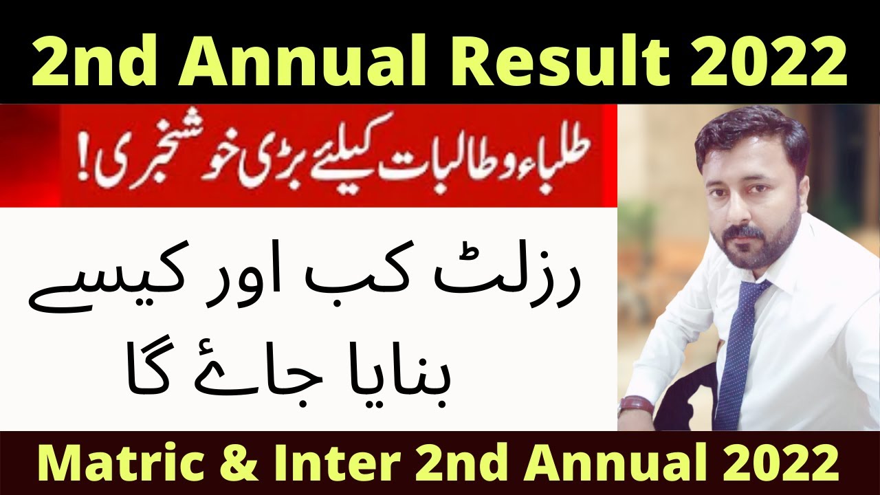 2nd annual result 2022 | 10th class 2nd annual result 2022 | 12th class ...
