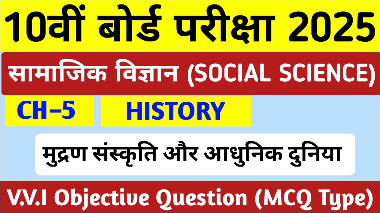 Class 10 History Chapter 5 important Objective question| Mudran ...