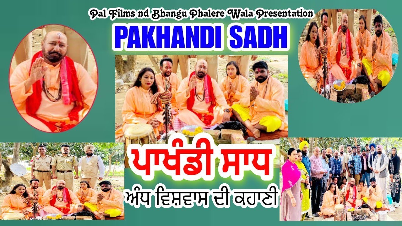 Pakhandi Sadh|| A Short Movie || Pal Films and Production|| - YouTube