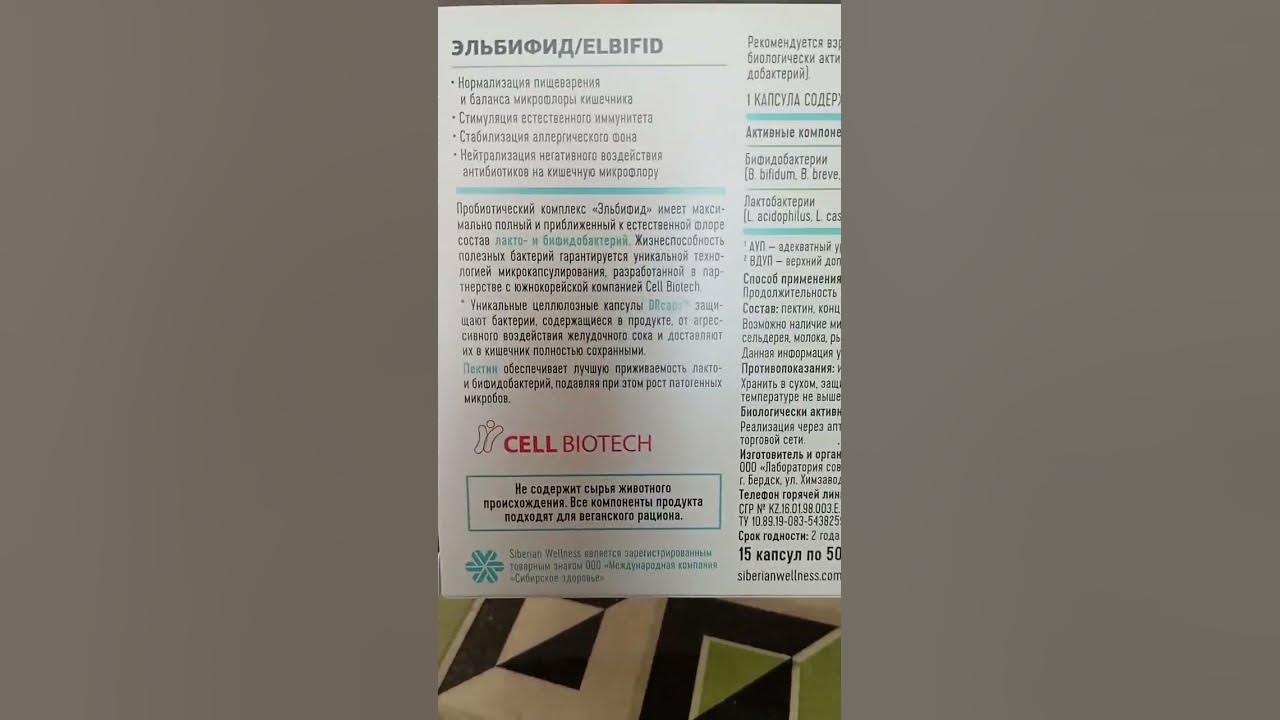 Пробиотический комплекс- лакто - и бифидобактерии! Сибирское здоровье ...