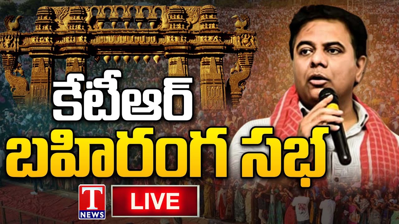 KTR Live: Minister KTR Public Meeting Live | Warangal | T News Live ...