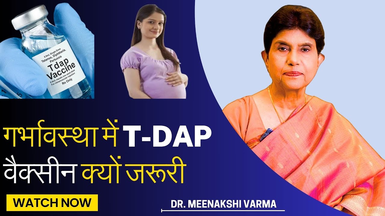 TDAP Vaccine in Pregnancy - गर्भावस्था में T-DAP वैक्सीन क्यों जरूरी है ...