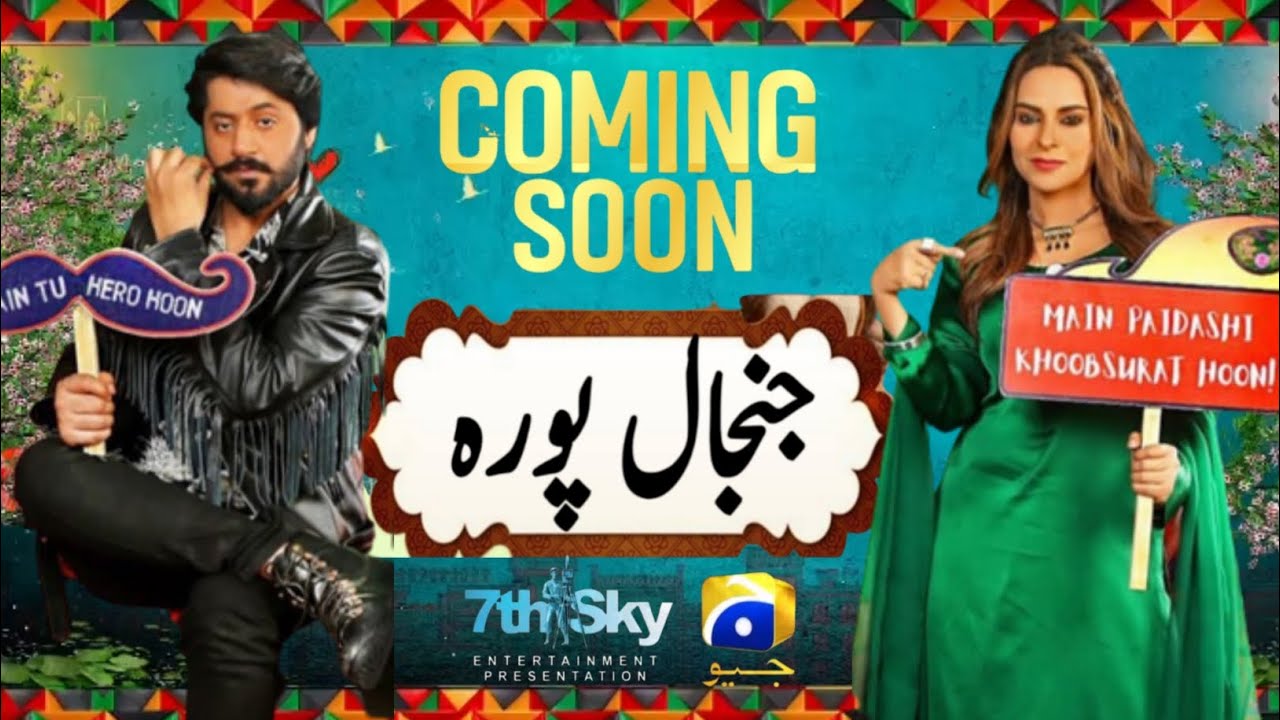 Janjal Pura - Geo TV - Teaser 2 - Imran abbas - Amar khan - YouTube