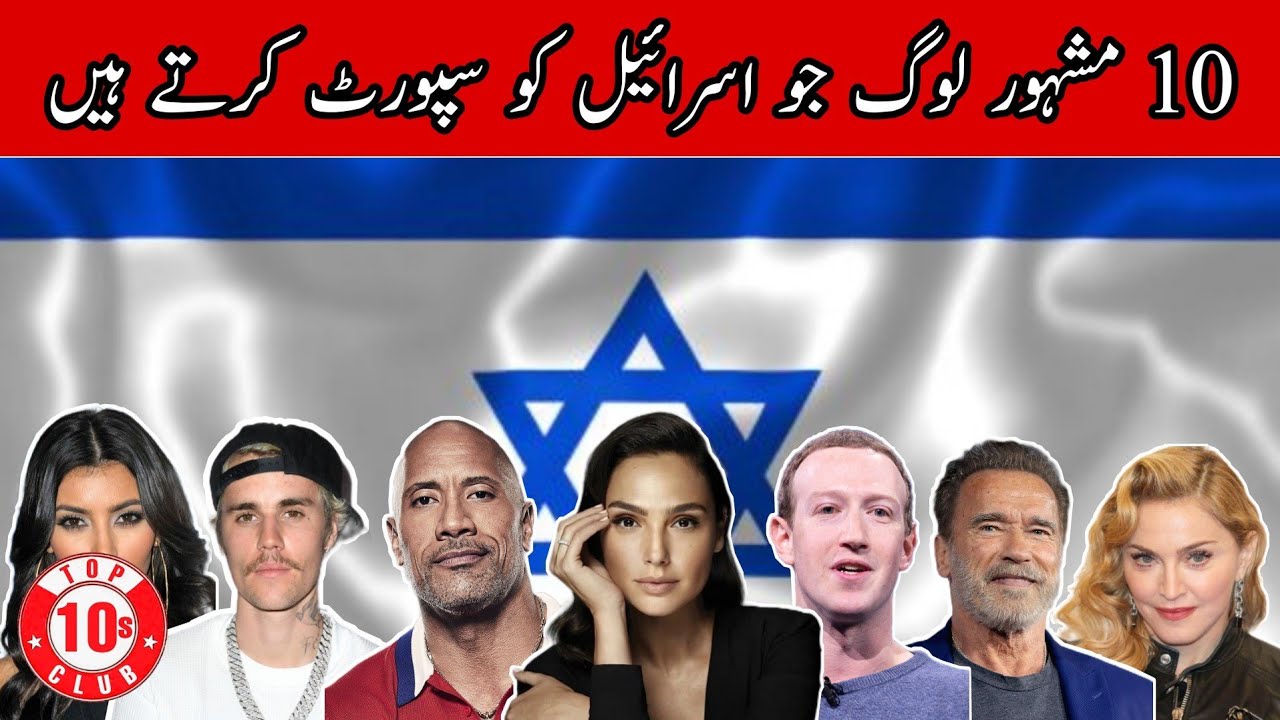 10 Famous Celebrities Who Support Israel | Stars Who Stand With Israel ...