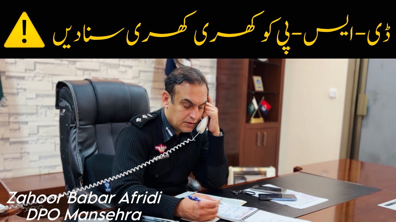 DPO Mansehra Strict Actions on Complaints - Mansehra Police - YouTube