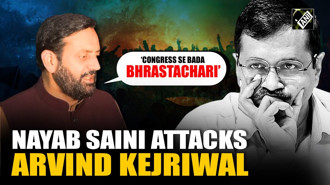 ‘Congress se Bada Bhrastachari...’ Haryana CM Nayab Saini takes jibe at Arvind Kejriwal - YouTube