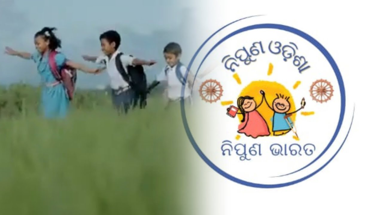 Nipun Bharat Nipun Odisha ( ନିପୁଣ ଭାରତ ନିପୁଣ ଓଡ଼ିଶା ) - YouTube