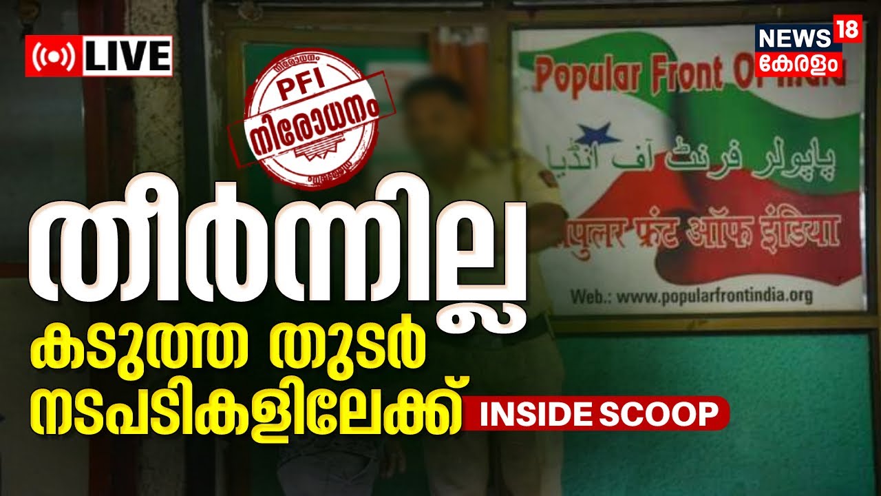 LIVE: PFI Banned For 5 Years | Popular Front of India | Popular Front ...