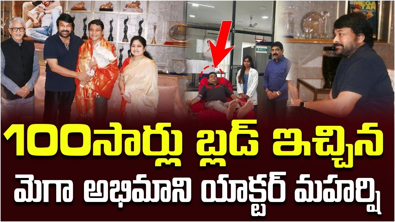 అట్లుంటది మెగా అభిమానితోని | Chiranjeevi Appreciate Actor Maharshi ...