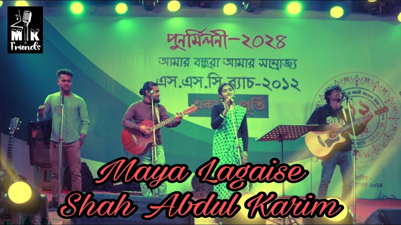 Maya Lagaise (বন্দে মায়া লাগাইছে) || Shah Abdul Karim || Mik & Friends ...