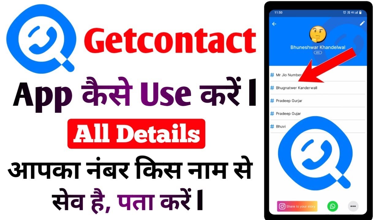 Get Contact App Kaise Use Kare | All Features | All Details | How To ...